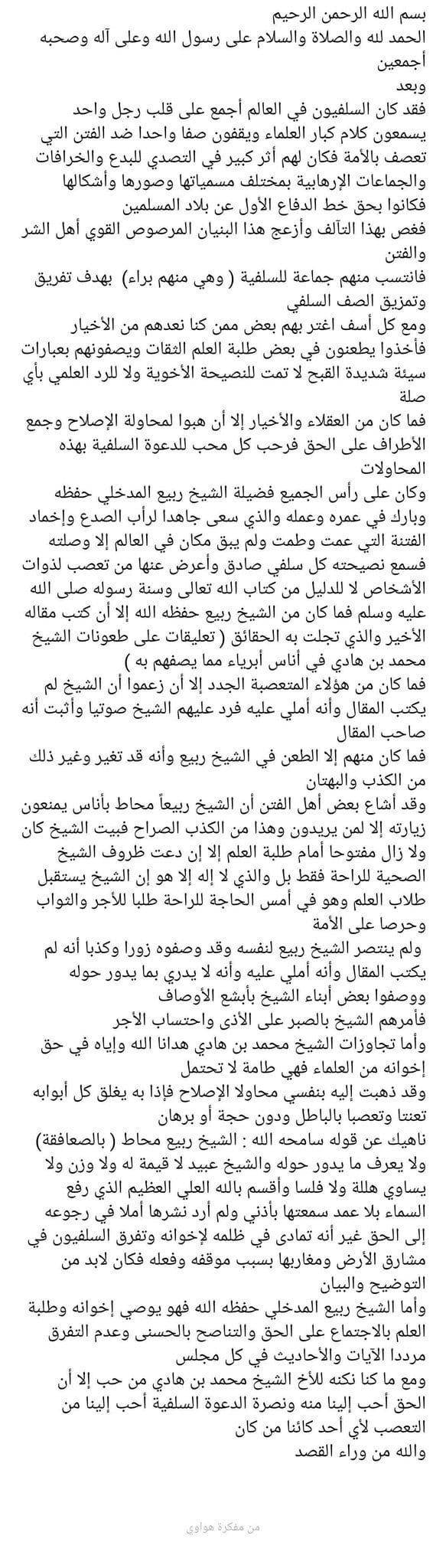 Muhammad Ibn Hādi’s Allegations and the Response of the Major Scholars ...